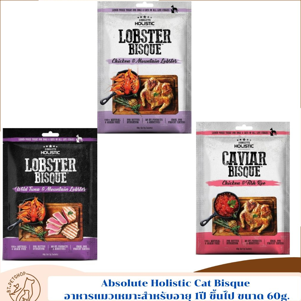 Absolute Holistic Cat Bisque อาหารแมวเหมาะสำหรับอายุ 1ปี ขึ้นไป ขนาด ...