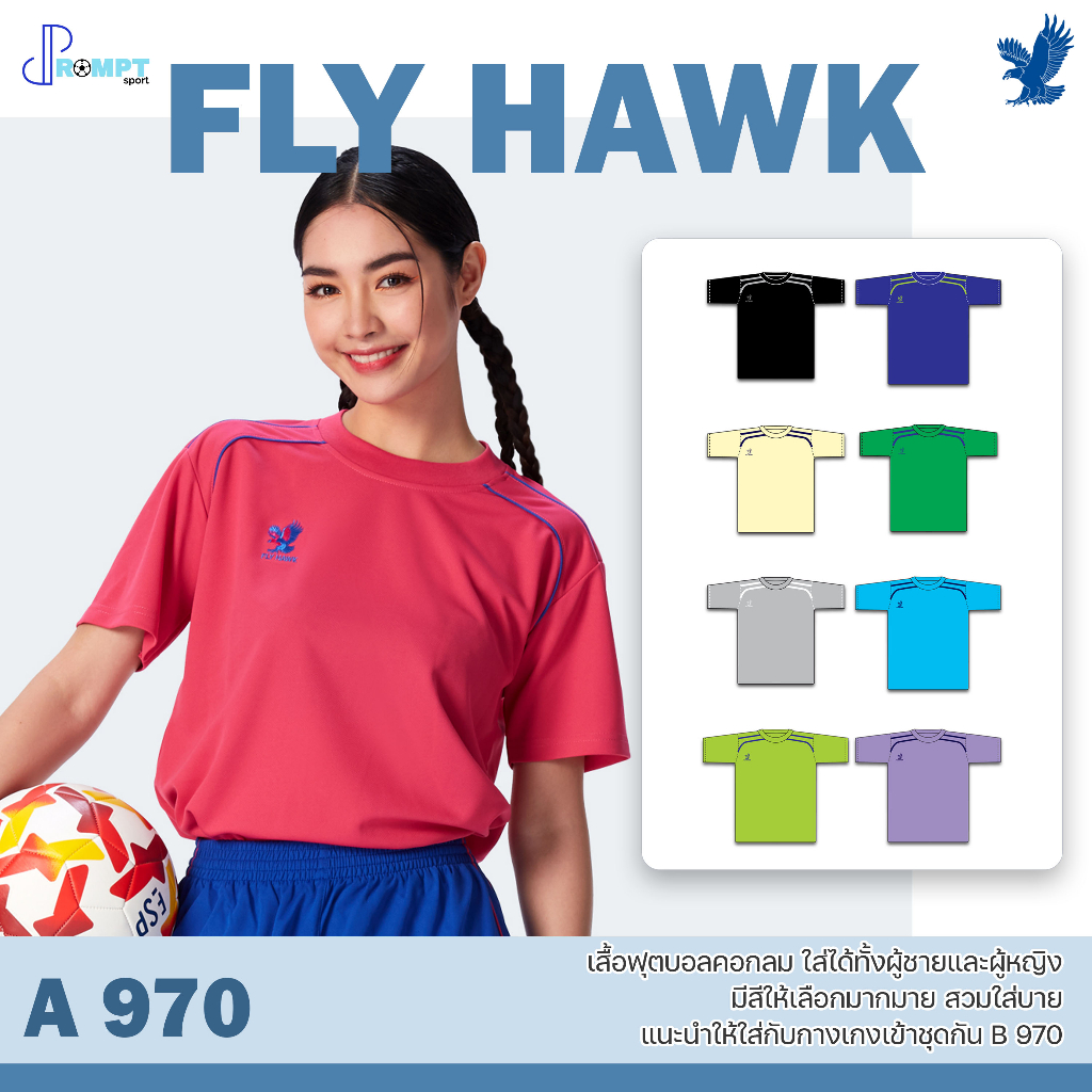 เสื้อฟุตบอลคอกลม เสื้อฟุตบอลฟลายฮ็อค FLY HAWK รุ่น A970 ชุด 1 ของแท้ 100% | Shopee Thailand