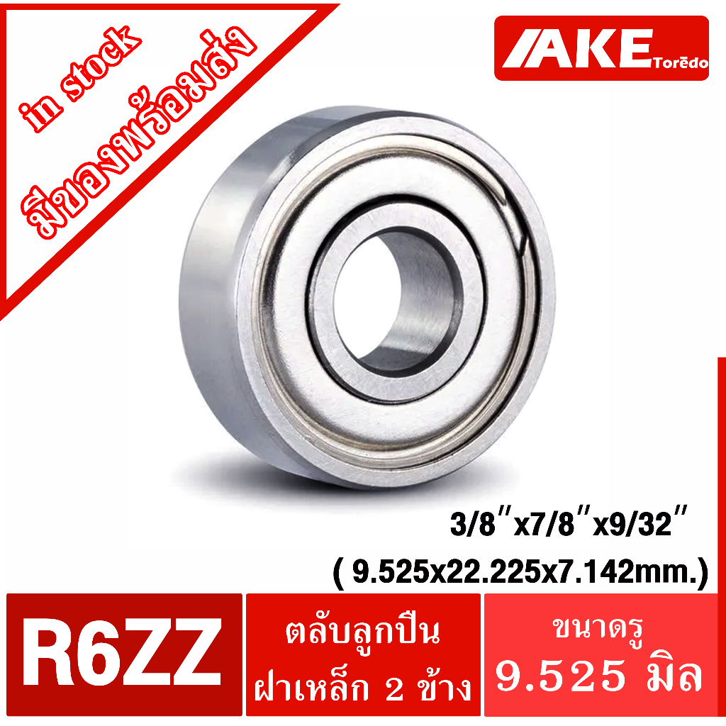 R2 ZZ R3 ZZ R4 ZZ R4A ZZ R6 ZZ R8 ZZ R10 ZZ ตลับลูกปืน นิ้ว ฝาเหล็ก 2 ...