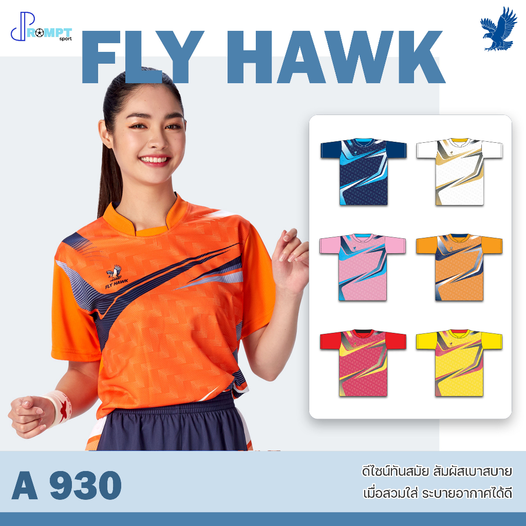 เสื้อฟุตบอล เสื้อฟุตบอลฟลายฮ็อค FLY HAWK รุ่น A930 ชุด 2 ของแท้ 100% ...