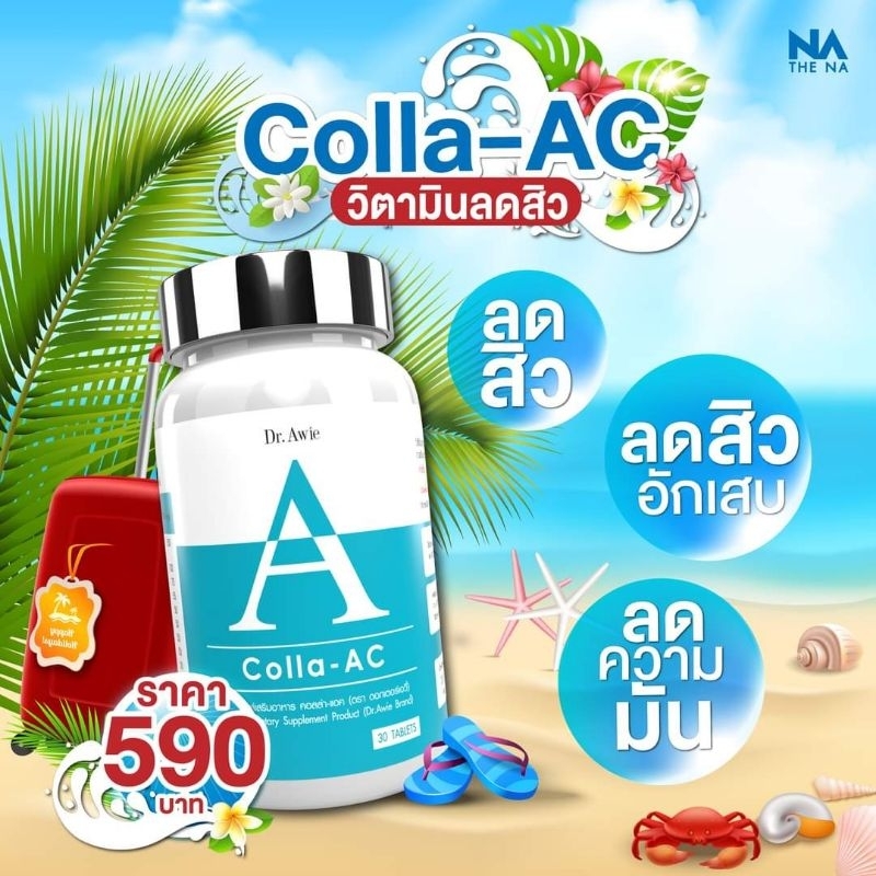 Dr awie colla AC วิตามินลดสิว โละ | Shopee Thailand