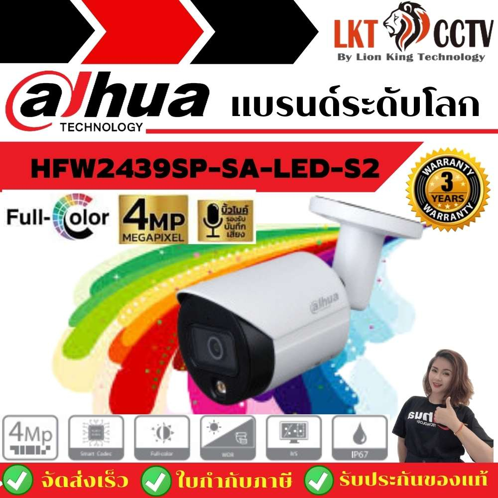 กล้อง Ip 4 ล้าน ภาพสีพร้อมเสียง Dahua รุ่น IPC-HFW2439SP-SA-LED-S2 By Lionkong Technology ...