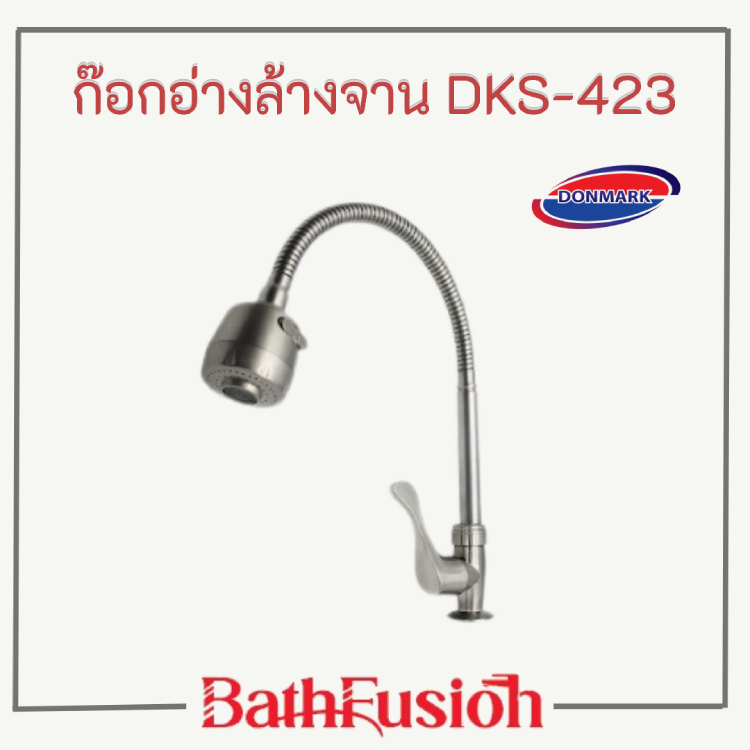 DONMARK ก๊อกซิงค์ ก๊อกอ่างล้างจาน สแตนเลส 304 ปรับได้ 2 ระดับ รุ่น DKS-423 | Shopee Thailand