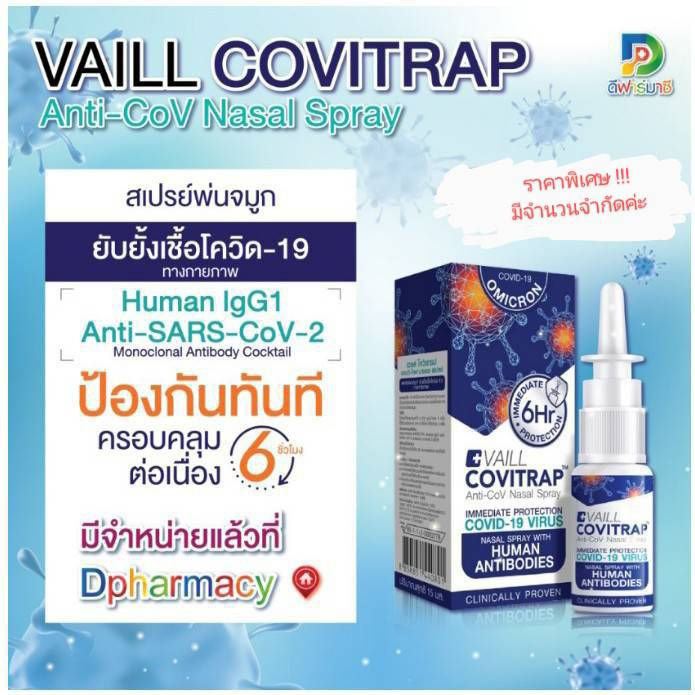 VAILL COVITRAP Anti-CoV Nasal Spray 15 ML | Shopee Thailand