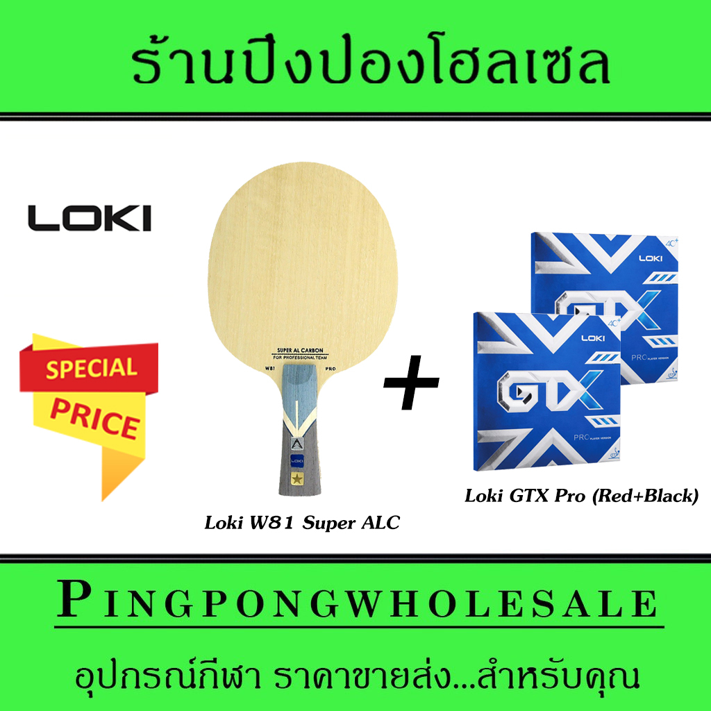 ไม้ปิงปอง LOKI รุ่น W81 Pro Super ALC เกรดสูงสุดจาก LOKI สอดไส้ Arylate carbon ออกแบบมาเพื่อ ...