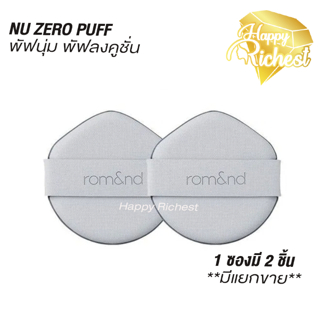 ⚡️Sale⚡️แท้100%⚡️ rom&nd NU ZERO PUFF 2P พัฟ คูชั่น คุชชั่น รองพื้น คอน ...