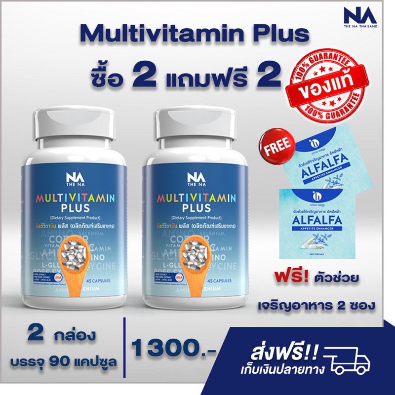 [ ของแท้ส่งฟรี สูตรใหม่ ] เซต2เดือน เพิ่มน้ำหนักเร็ว มัลติวิตพลัส multivit plus ยาอ้วน มีคู่มือ ...