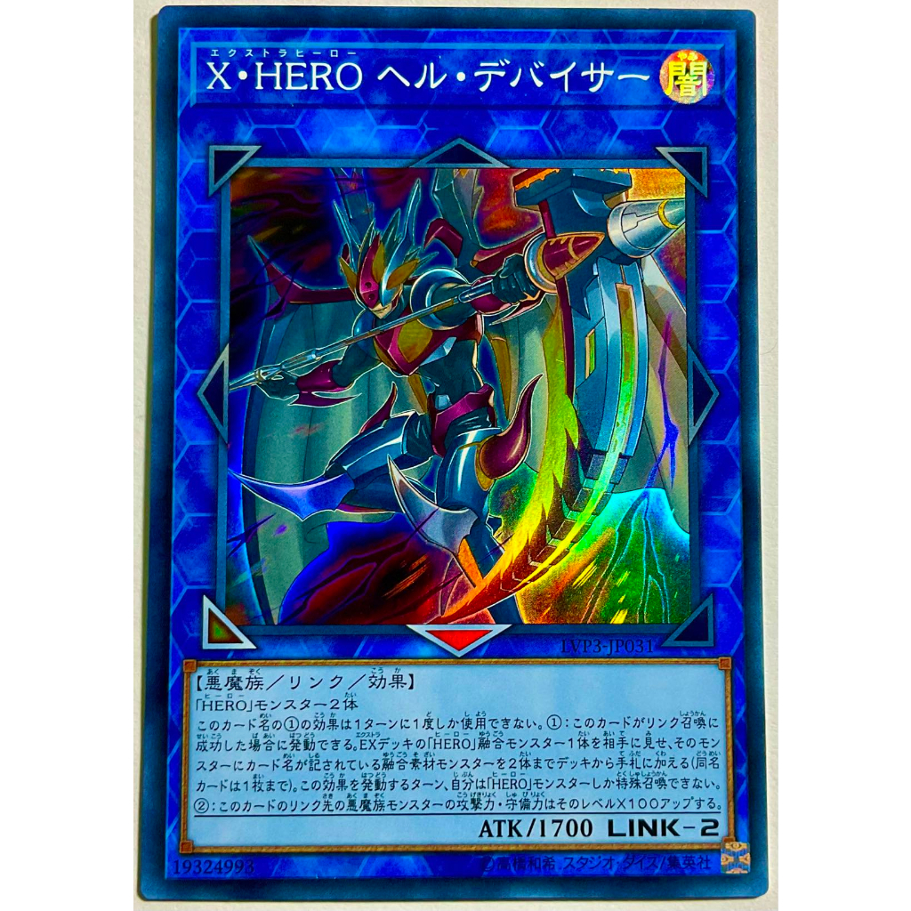 【Yu-Gi-Oh!】การ์ดยูกิญี่ปุ่น Xtra HERO Infernal Devicer ระดับ Super Rare (SR) (LVP3-JP031 ...