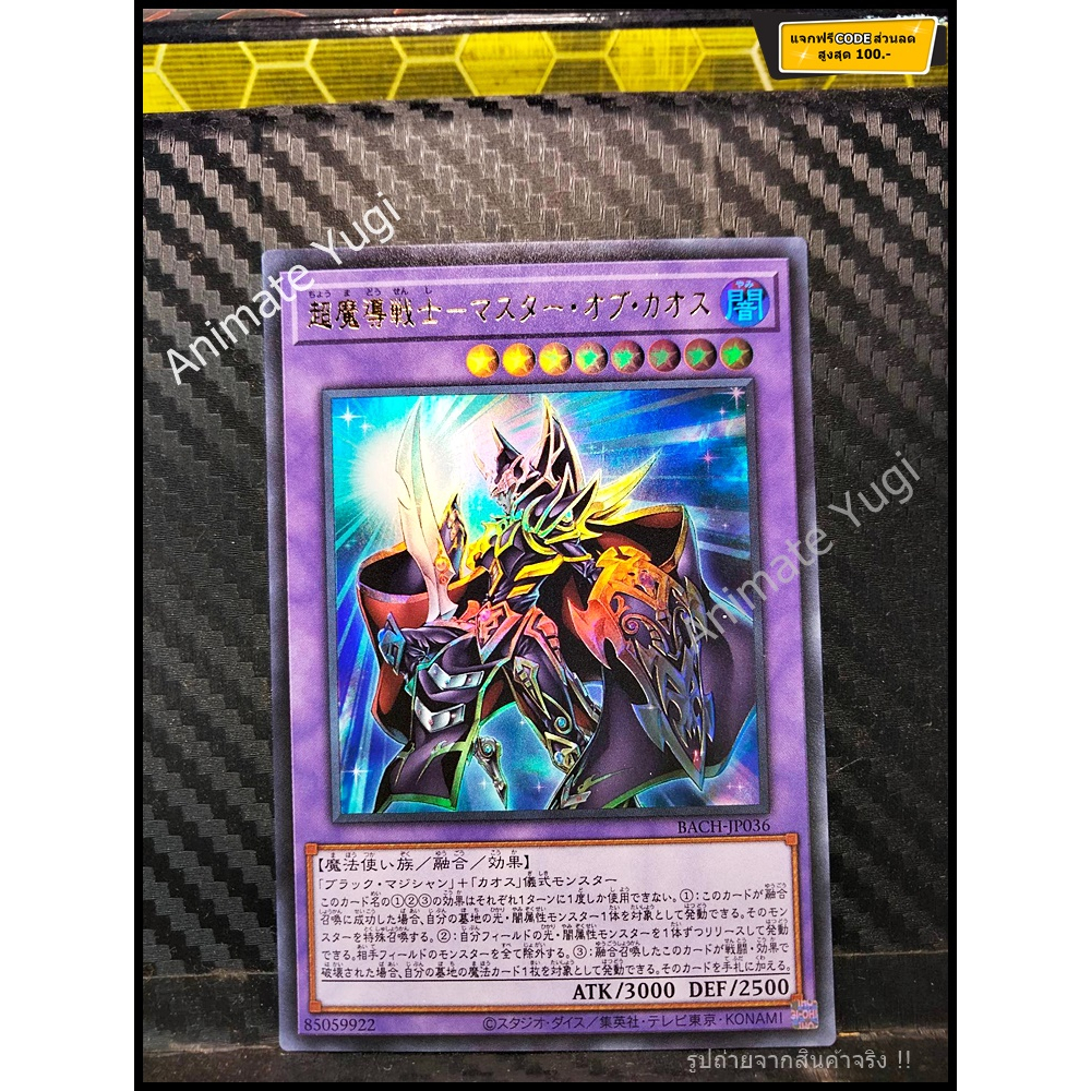 UR 007 [Yu-Gi-Oh! การ์ดยูกิแท้ yugi ] " BACH-JP036 : Dark Master of Chaos " (UR) | Shopee Thailand