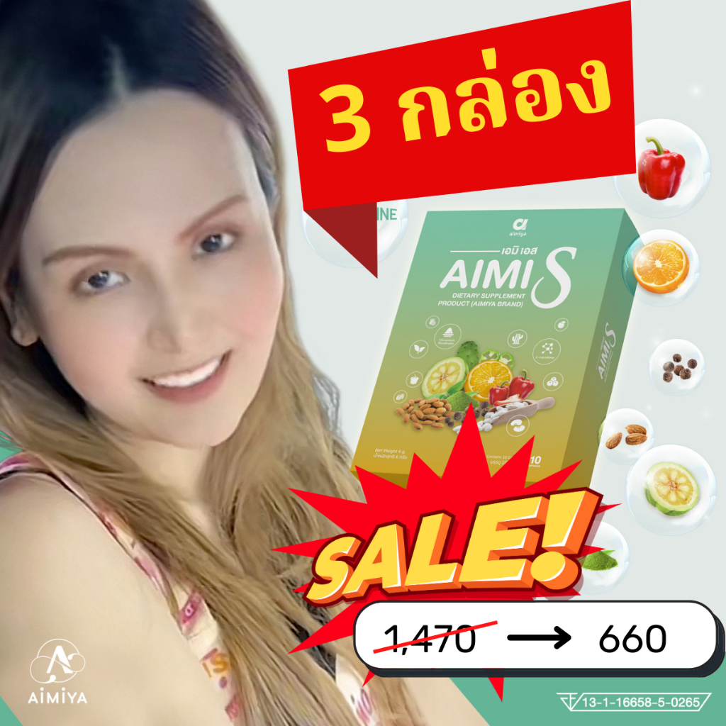 เซต 3 กล่อง Aimi S เอมิเอส ดูแลรูปร่าง สูตรแม่โม ตัวดังในTiktok ...