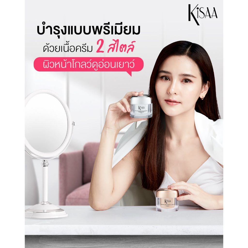 (ของแท้100%) KISAA ครีมบำรุงผิวหน้า บูสผิวหน้าแบบจัดเต็ม สูตรกลางวัน ...