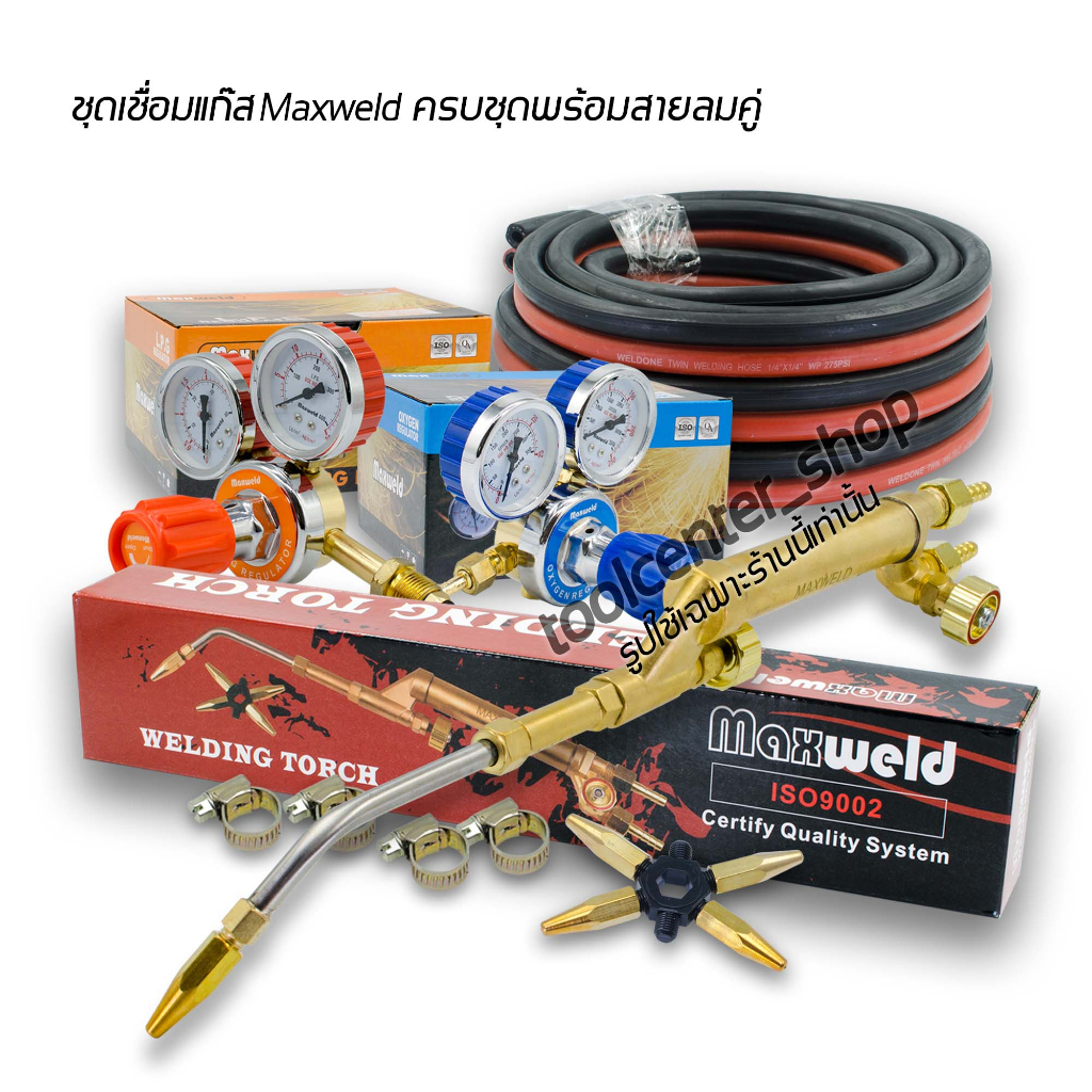 ชุดเชื่อมแก๊สครบชุด Maxweld iso9002 พร้อมสายลมคู่ (2 เมตร.) WELDONE ...