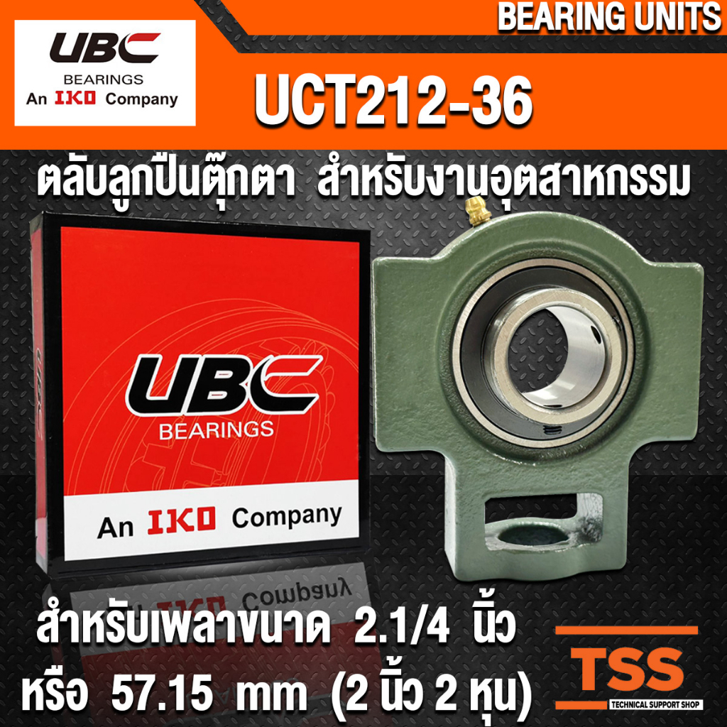 UCT212-36 UBC ตลับลูกปืนตุ๊กตา สำหรับงานอุตสาหกรรม BEARING UNITS UCT 212-36 (สำหรับเพลาขนาด 2.1 ...