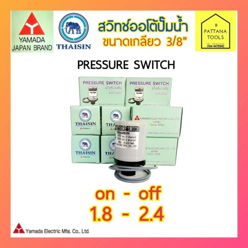 Thaisin Yamada Pressure switch สวิทช์แรงดันปั๊มน้ำ ไทยสิน ยามาดะ เพรชเช ...