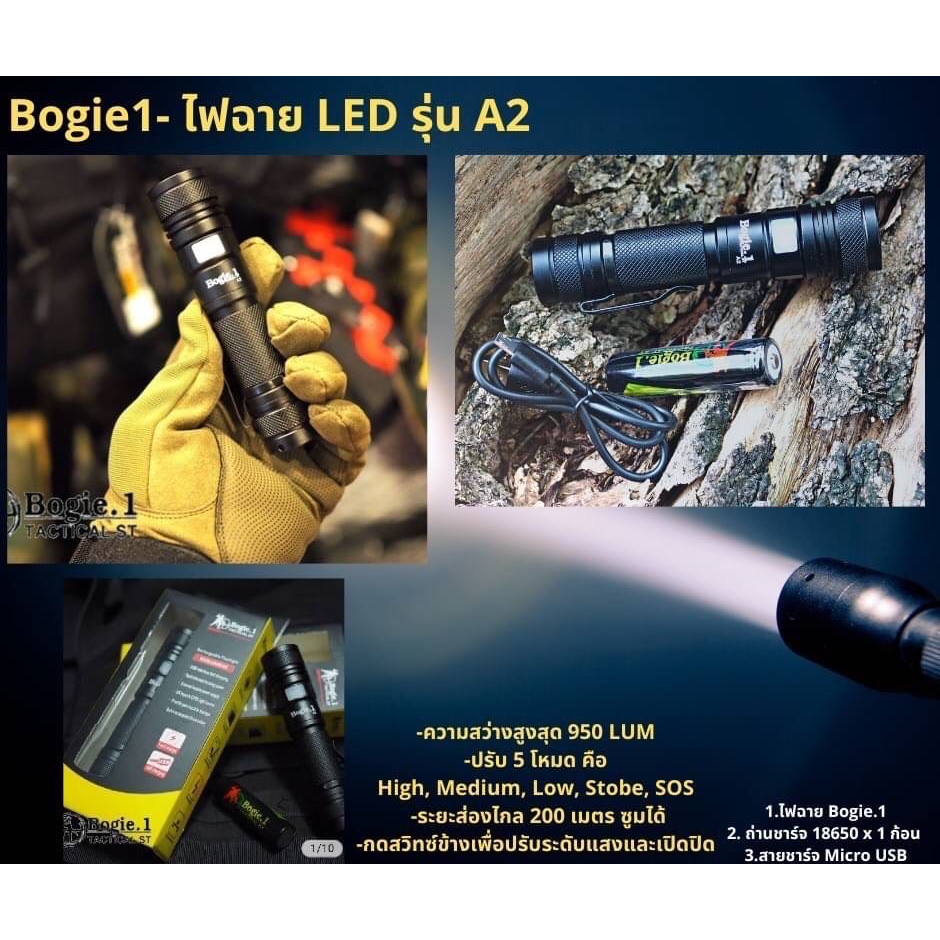 Bogie1 ไฟฉาย LED รุ่น A2 ความสว่างสูงสุด 950 Lumens ส่องได้ไกล 200 เมตร หลอด LED Cree XML2-T6 มี ...
