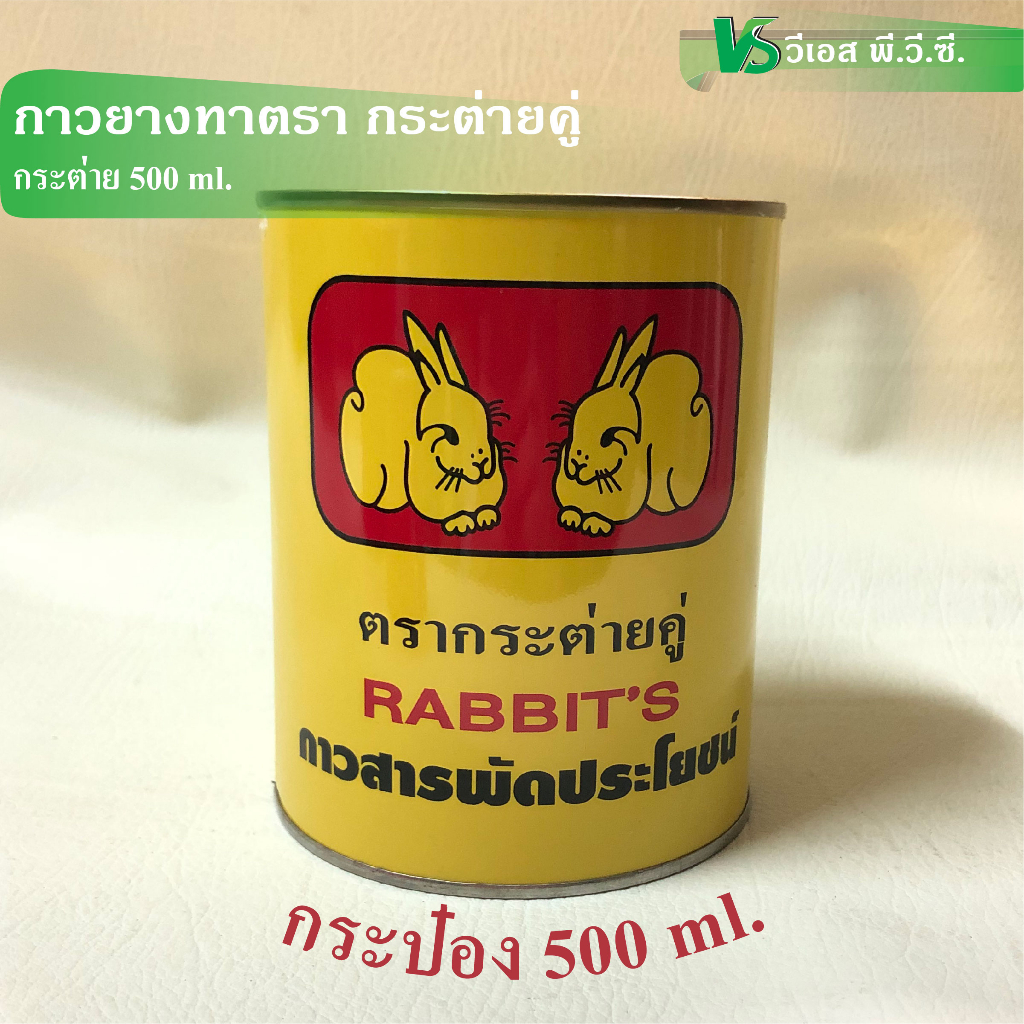 กาวยางทา ตรา Dog X-66 (หมา) และ กระต่ายคู่ | Shopee Thailand