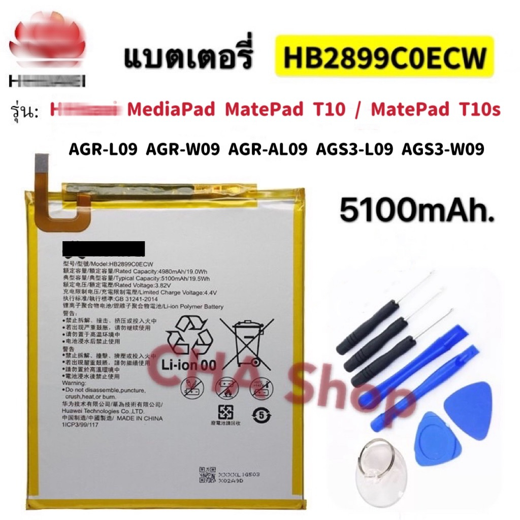 แบตเตอรี่ MediaPad MatePad T10 / MatePad T10s / T 10 AGR-L09 AGR-W09 ...