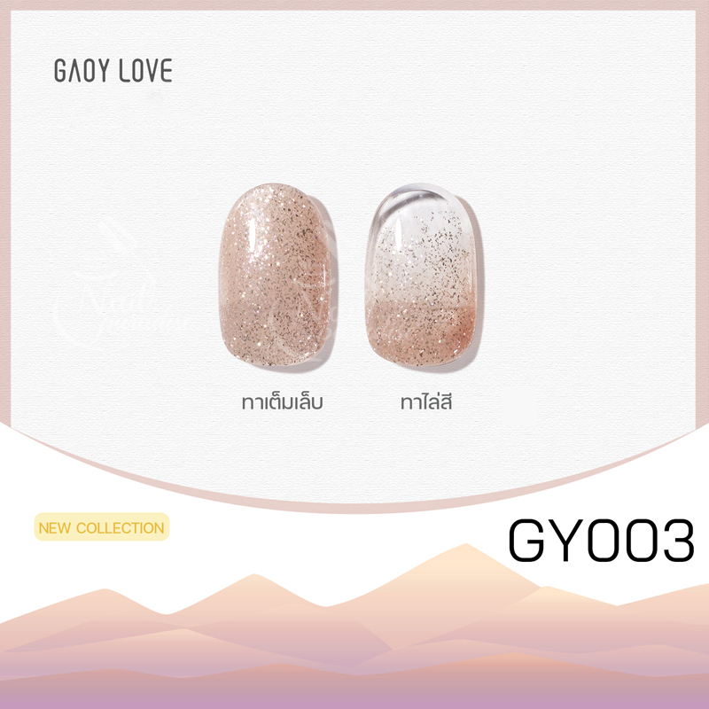 สีเจล อบ GAOY ซีรีย์ใหม่ GY 001- 050 สีสวย เม็ดสีแน่นเหมือนเดิม สีลื่น ...