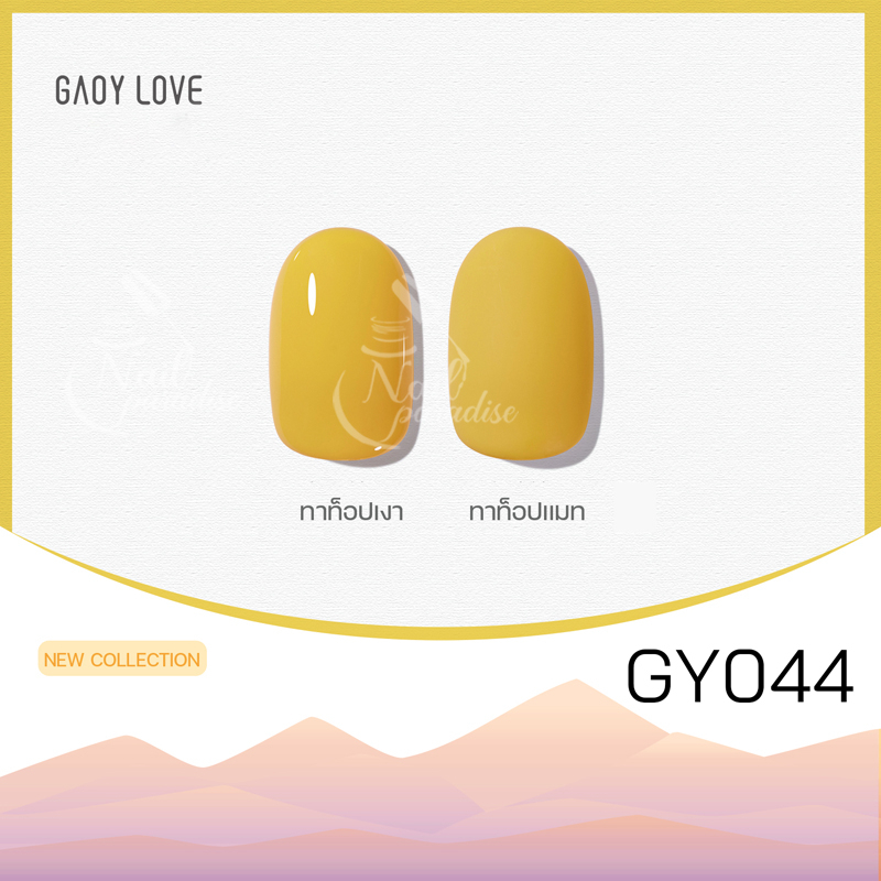 สีเจล อบ GAOY ซีรีย์ใหม่ GY 001- 050 สีสวย เม็ดสีแน่นเหมือนเดิม สีลื่น ...