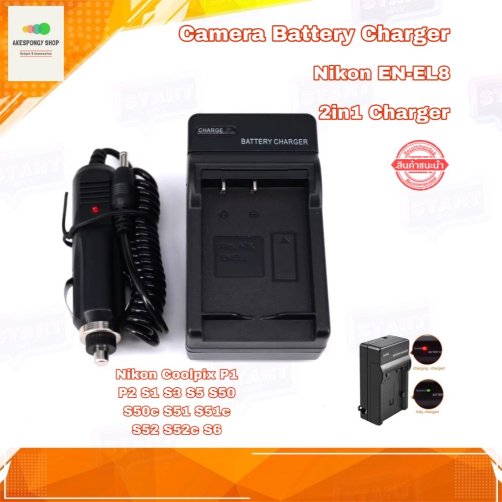 ที่ชาร์จแบตกล้อง Camera Battery Charger Nikon EN-EL8 (2in1 Charger) ใช้ได้ทั้งไฟบ้านและไฟรถ ...