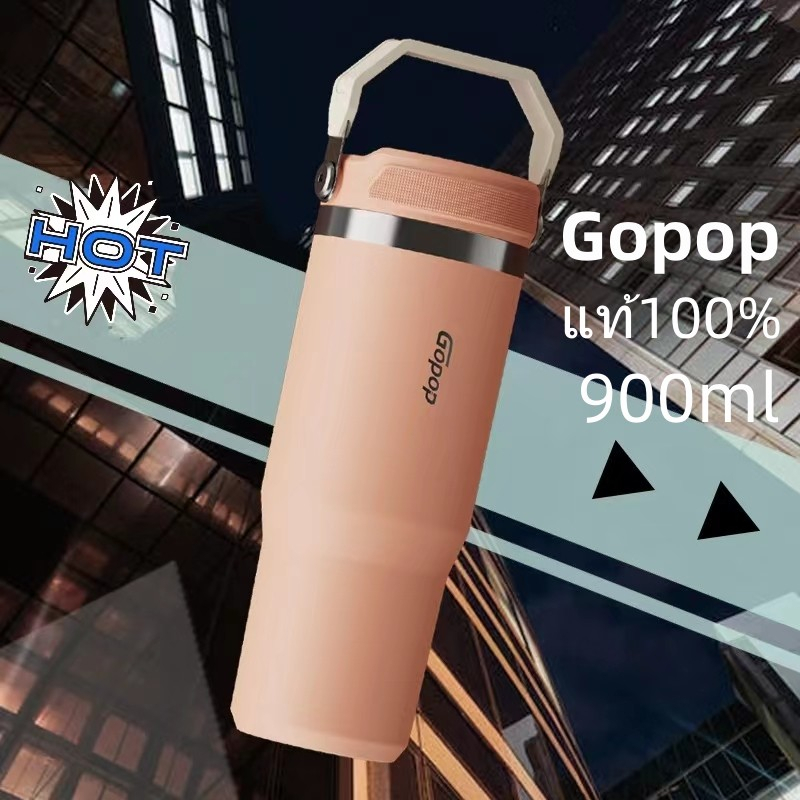 (ของแท้ ) พร้อมส่ง แก้วเก็บความเย็น 【Gopop 】แบบใหม่มีที่จับ หูหิ้ว แก้วกาแฟ แก้วสแตนเลส900ML-PQC ...