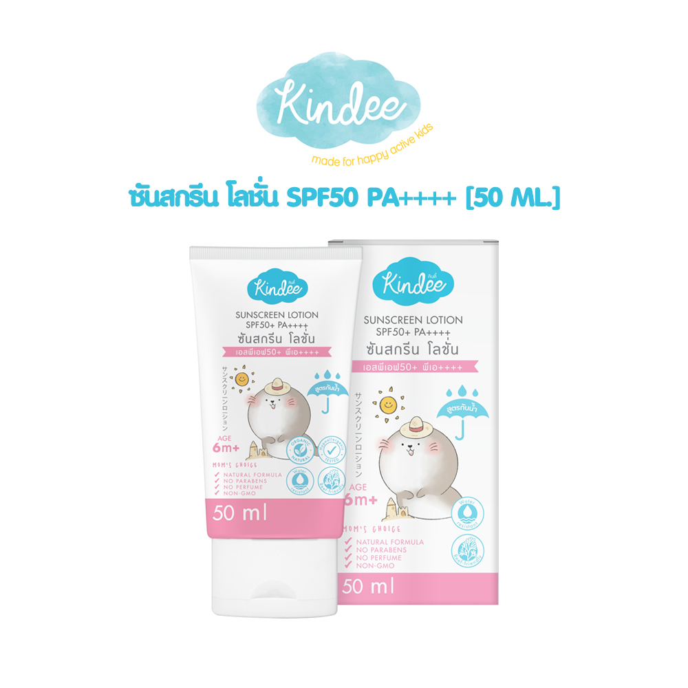 Kindee คินดี้ ออร์แกนิค ซันสกรีนโลชั่น กันแดดเด็ก (สูตรกันน้ำ) SPF50+ PA++++ ขนาด 50 มล. ...