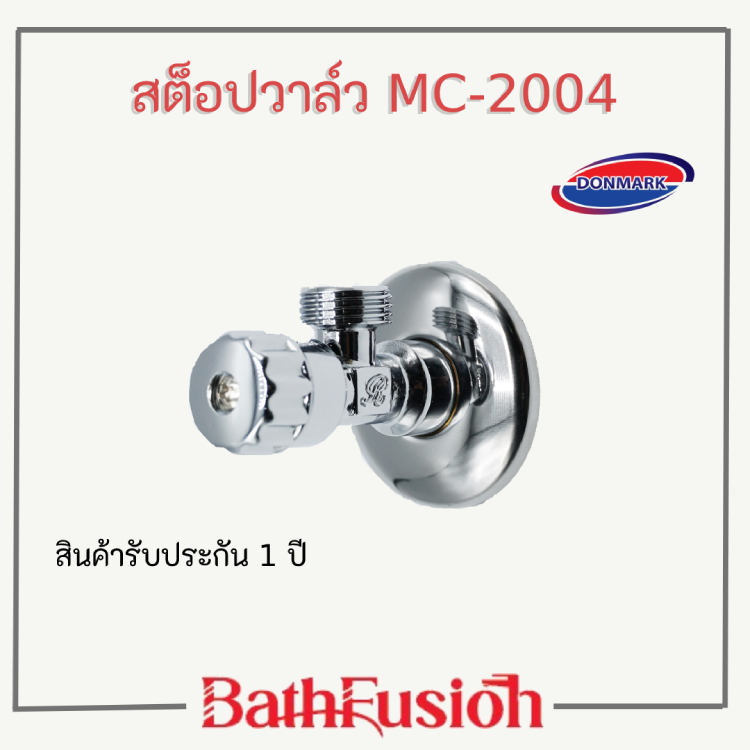 DONMARK สต็อปวาล์ว วาล์วเปิด-ปิด เซรามิคทองเหลืองรุ่น MC-2004 | Shopee Thailand