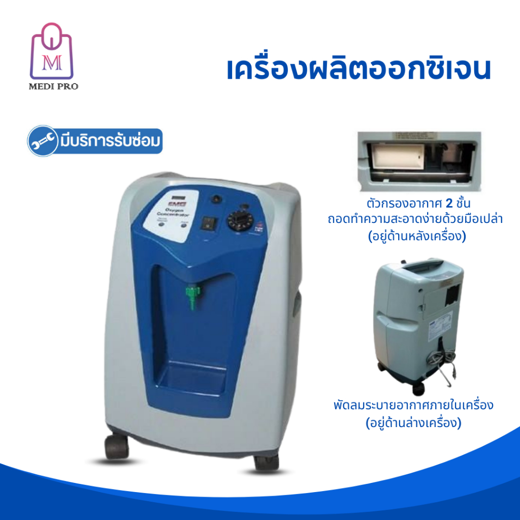 Medi Pro เครื่องผลิตออกซิเจน รุ่น CTB01-A001 (รับประกัน 1 ปี) | Shopee Thailand