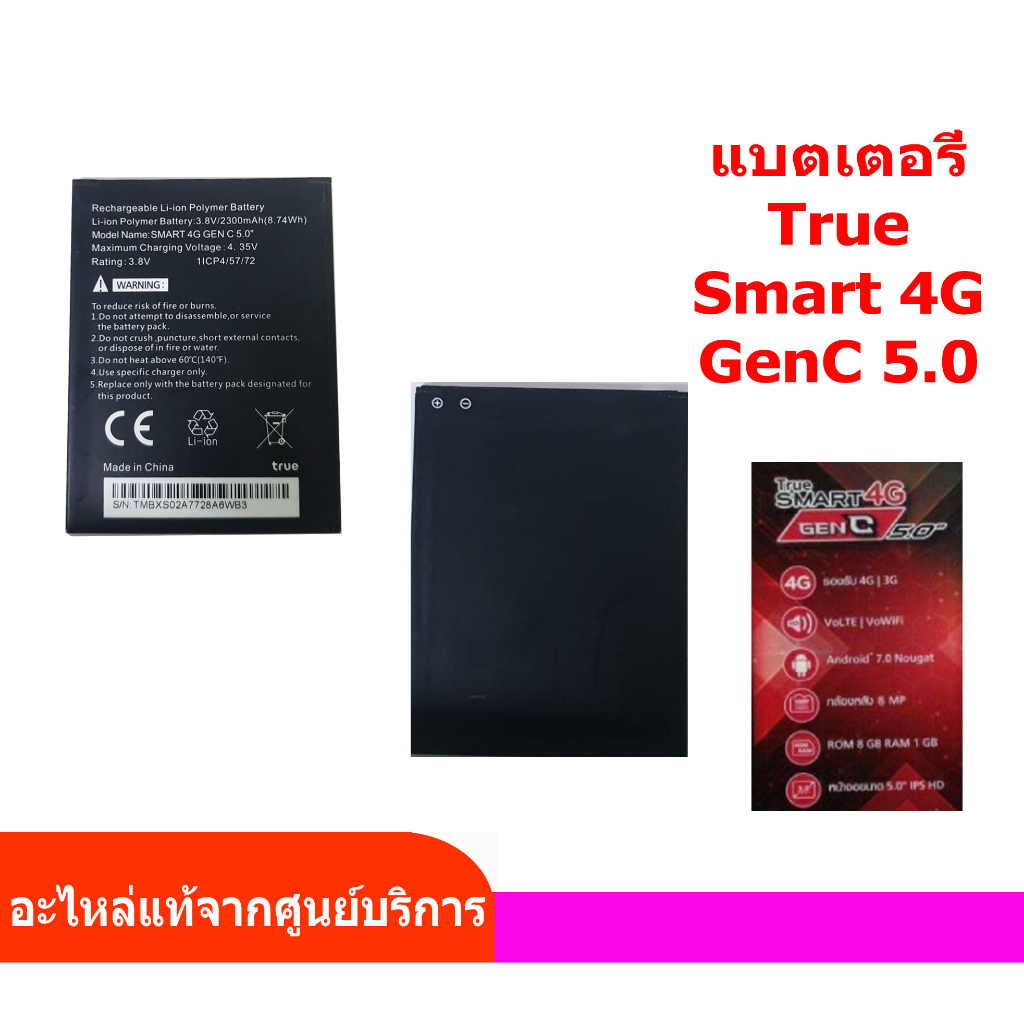 แบตเตอรี่ทรู all model แบตเตอรี่Talkie4G Smart 4G genC5.0 Smart 4G ...