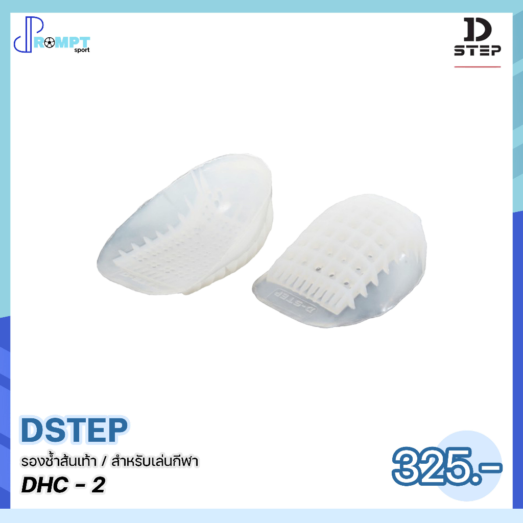 รองช้ำส้นเท้า ซิลิโคนรองช้ำ สำหรับเล่นกีฬา DSTEP DHC - 2 บรรจุ 1 คู่ ...