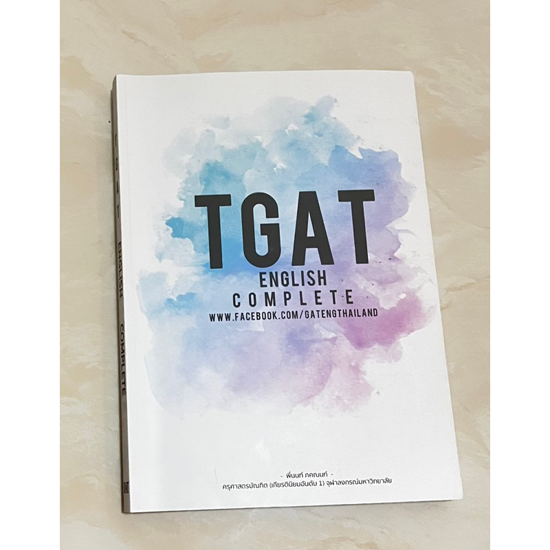 หนังสือเตรียมสอบ Tgat English complete (มือสอง) | Shopee Thailand