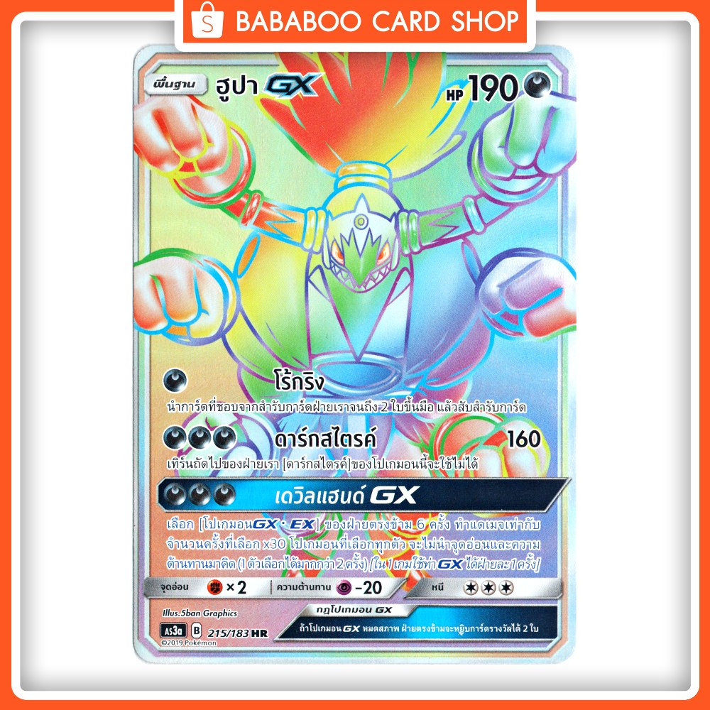 ฮูปา GX HR Full Art การ์ดโปเกมอน ภาษาไทย Pokemon Card Thai Thailand ของแท้ | Shopee Thailand