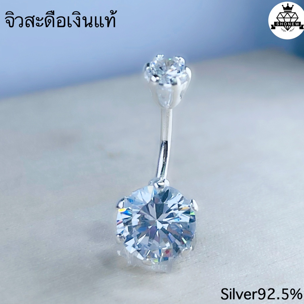 จิวสะดือเงินแท้ เพชรCZ 2หัว Silver92.5 สำหรับคนแพ้ง่าย ผิวอ่อนไหว สินค้าถ่ายจากตัวจริง 🇹🇭 สต๊อก ...
