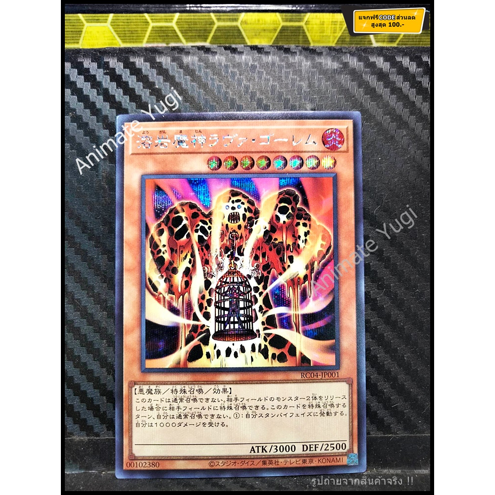 SCR 055 [Yu-Gi-Oh! การ์ดยูกิแท้ yugi ] " RC04-JP001 - Lava Golem " (SCR) | Shopee Thailand