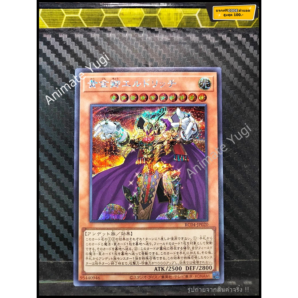 SCR 070 [Yu-Gi-Oh! การ์ดยูกิแท้ yugi ] " RC04-JP020 : Eldlich the Golden Lord " (SCR) | Shopee ...