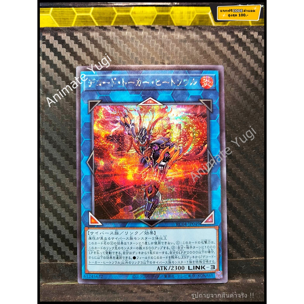 SCR 074 [Yu-Gi-Oh! การ์ดยูกิแท้ yugi ] " RC04-JP049 : Decode Talker Heatsoul " (SCR) | Shopee ...