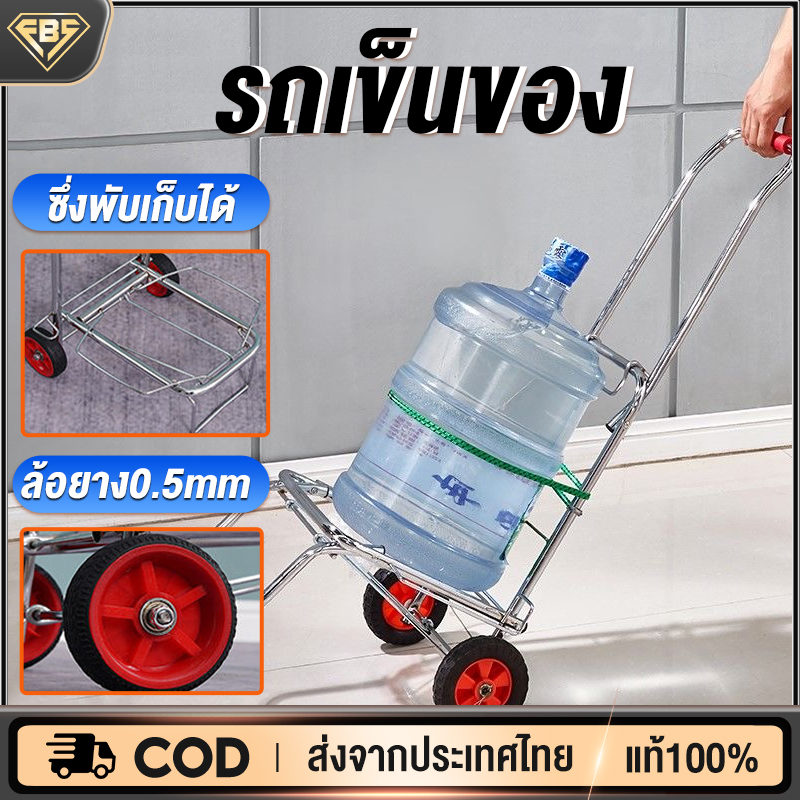 FBS รถเข็นของ รถตะกร้าเข็นของ รถเข็น2ล้อ รถเข็นอเนกประสงค์ รถเข็นพับได้ ...