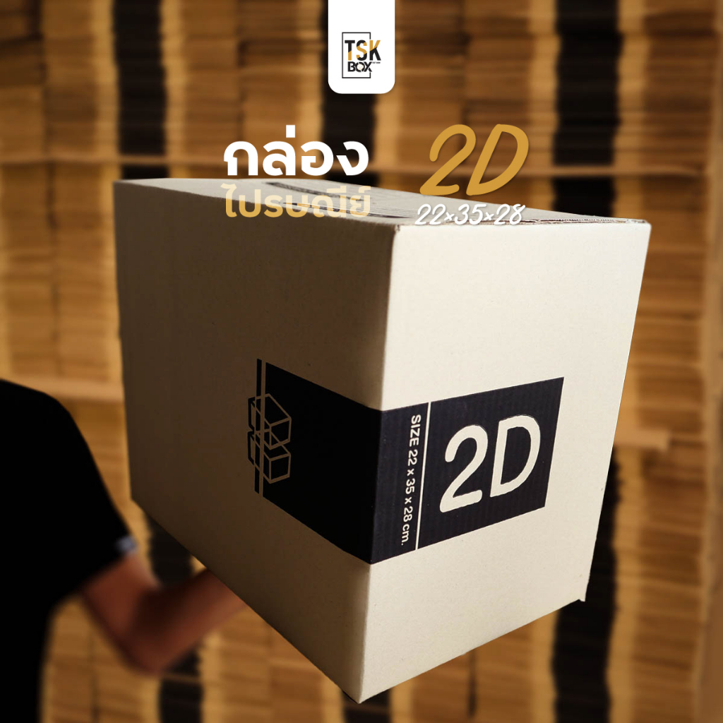 (แพ็คละ 20 ใบ) (ขายเป็นแพ็ค) กล่องไปรษณีย์ TSK BOX เบอร์ 2D กล่องไปรษณีย์ราคาโรงงาน | Shopee ...