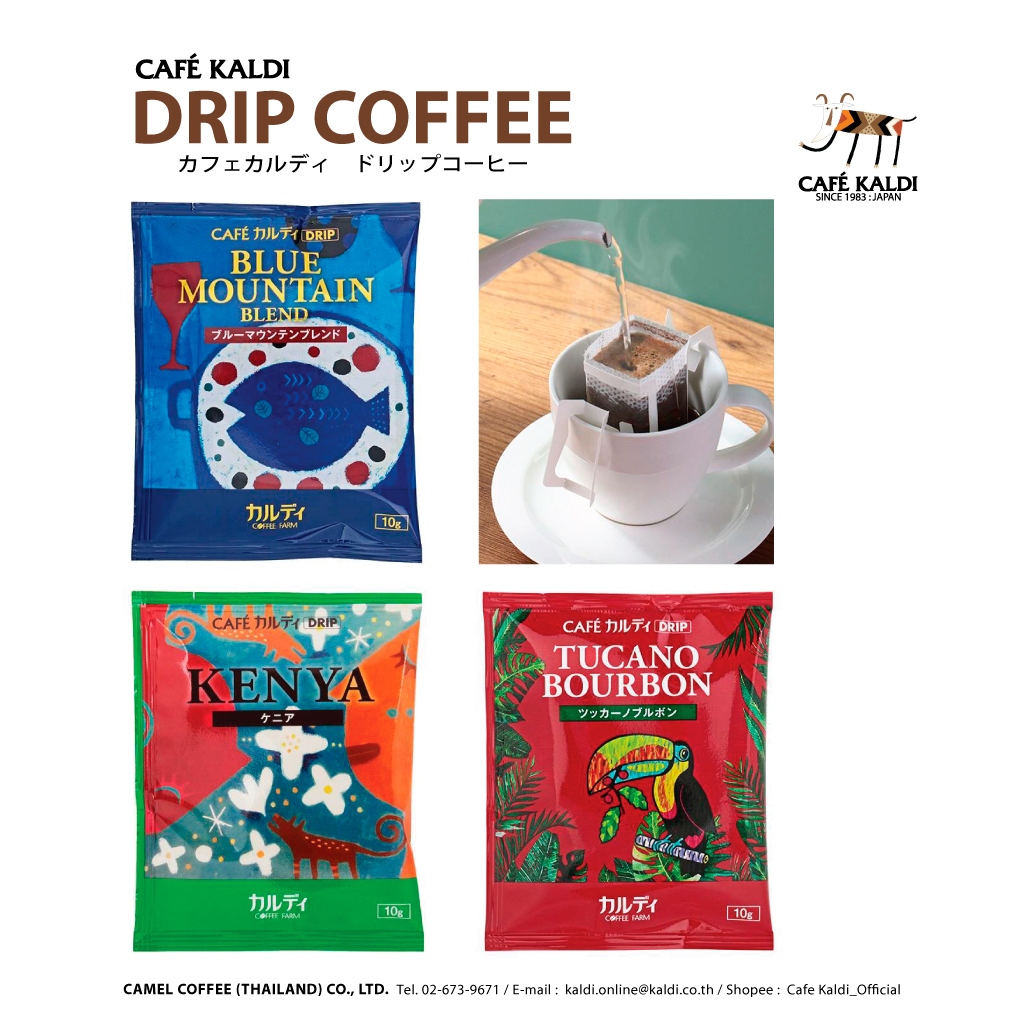 คาเฟ่ คาลดิ ดริป คอฟฟี่ แบบซอง 10 กรัม ชงได้ 1 แก้ว มีให้เลือก 3 แบบ : CAFÉ KALDI : DRIP COFFEE ...