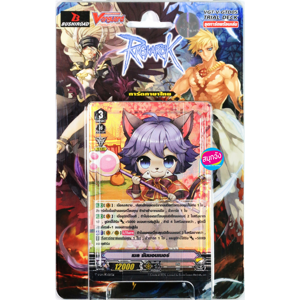 แวนการ์ด V-GTD05 ชุดพร้อมเล่น แร็กนาร็อก Ragnarok | Shopee Thailand