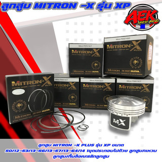 ลูกสูบ MITRON-X รุ่น XP ขนาด 50/12-53/13-56/13-57/13-64/14 ลูกสูบไมตรอน ...
