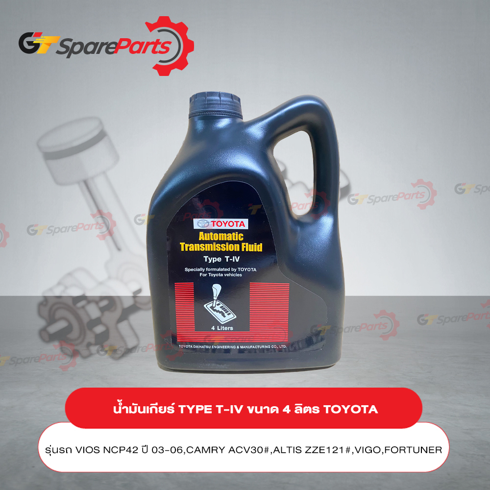 TOYOTA น้ำมันเกียร์โตโยต้า TYPE T-IV ขนาด 4 ลิตร 08886-81995 (เป็น ...
