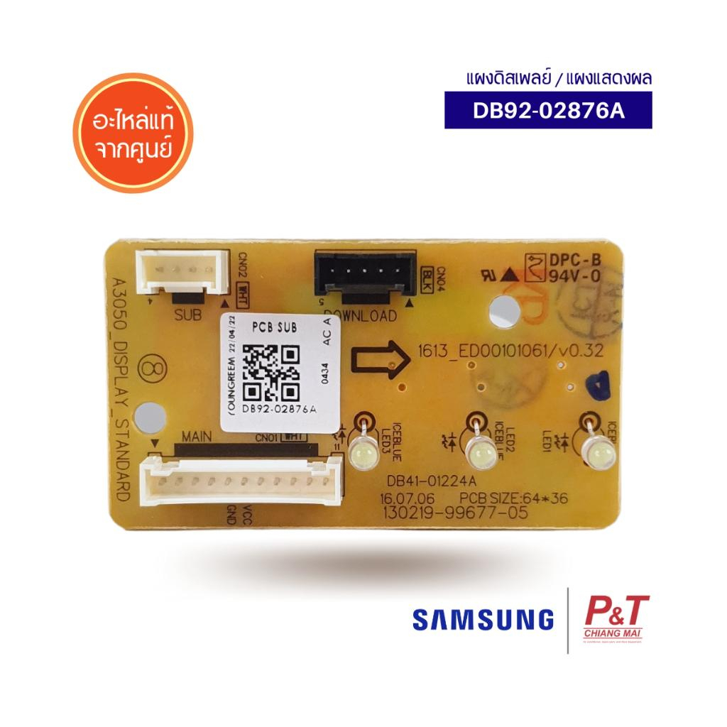 DB92-02876A แผงแสดงผลการทำงาน ASSY PCB DISPLAY ยี่ห้อ SAMSUNG อะไหล่แท้ ...