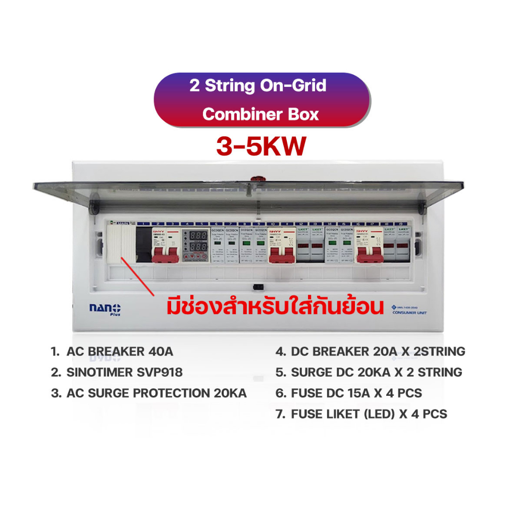 ตู้ไฟโซล่าเซลล์ Combiner Box ตู้คอนซูมเมอร์โซล่าเซลล์ String Grid tie ...