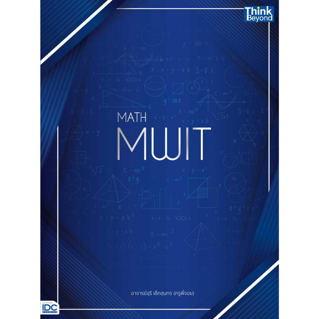 หนังสือพร้อมส่ง #MATH MWIT #Think Beyond #อาจารย์จุรี เล็กสุนทร (ครูจอย) #booksforfun | Shopee ...