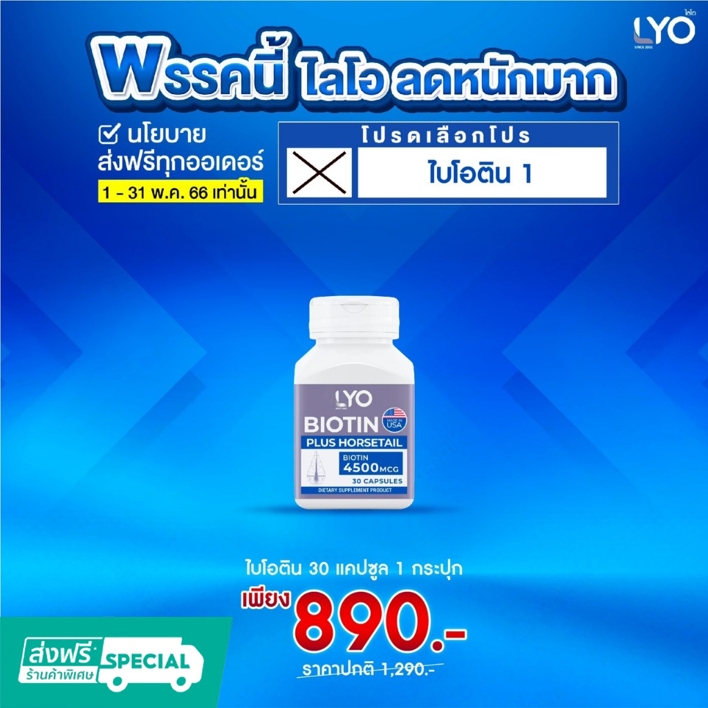 Lyo ไบโอติน 30 แคปซูล 1 กระปุก | Shopee Thailand