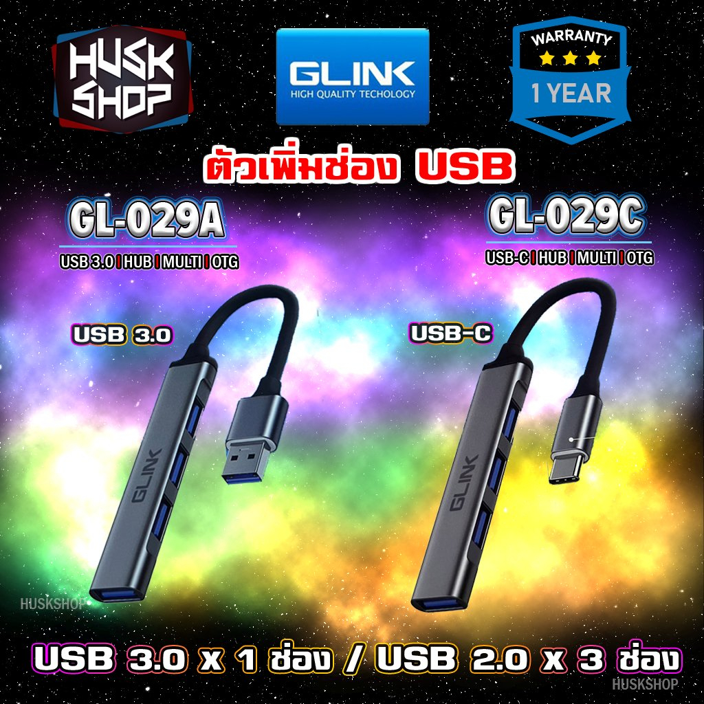 Glink GL-029A , GL-029C USB & USB-C to USB ตัวเพิ่มช่อง USB HUB 4 Port ...