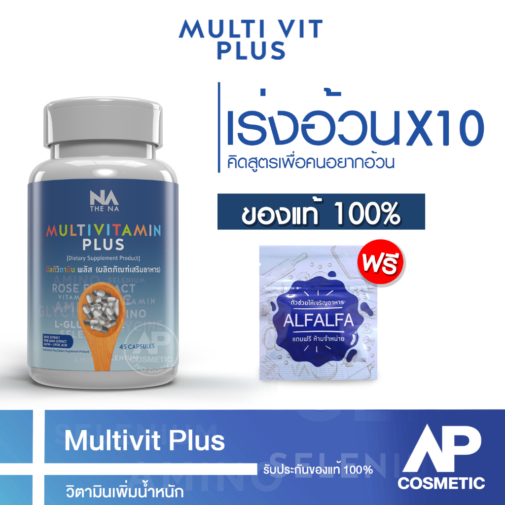 Multivitamin Plus 1 กระปุก วิตามินมัลติวิต พลัส เป็นวิตามิน | Shopee Thailand