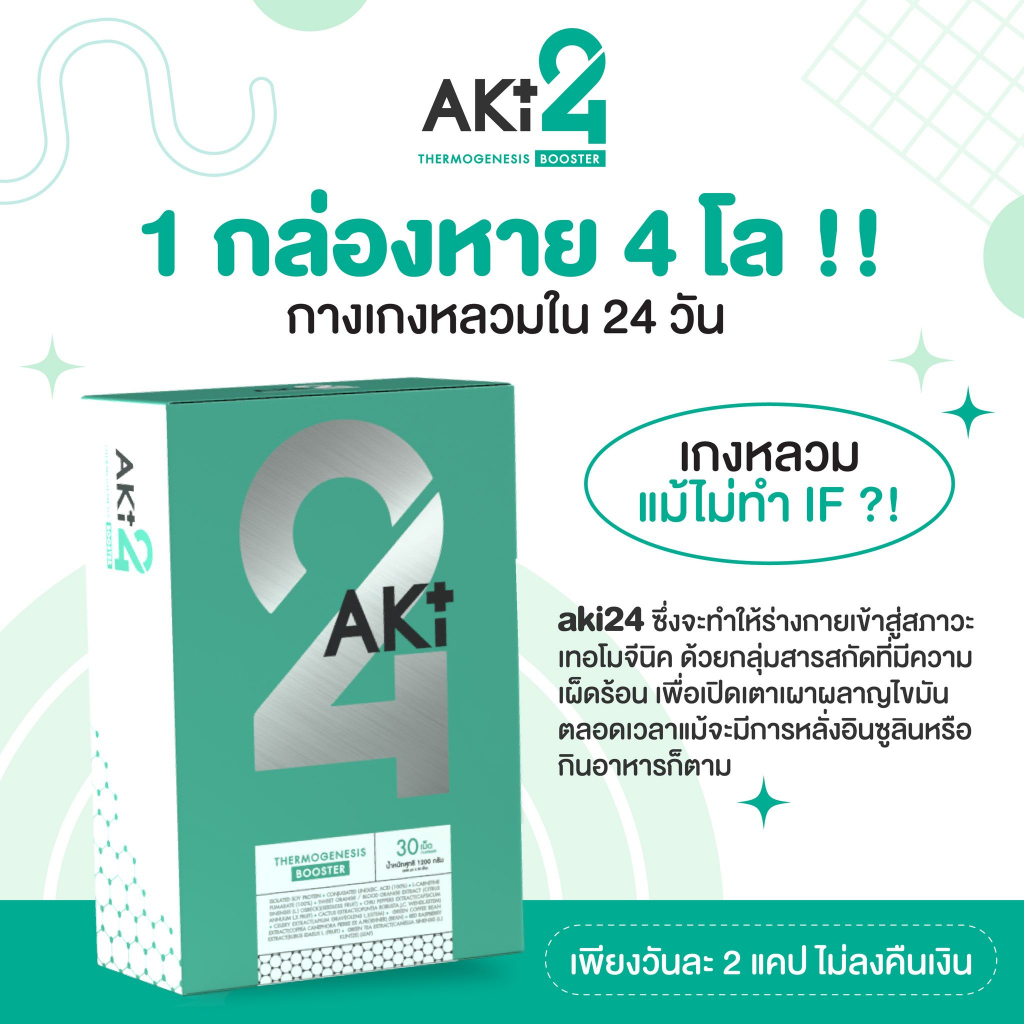 ⚡️ ของแท้•ส่งด่วน•เข้ากลุ่มเทรนฟรี⚡️ Aki24 Aki plus(อะกิ24,อะกิพลัส) วิตามินลดอ้วนลดแขนขา ...