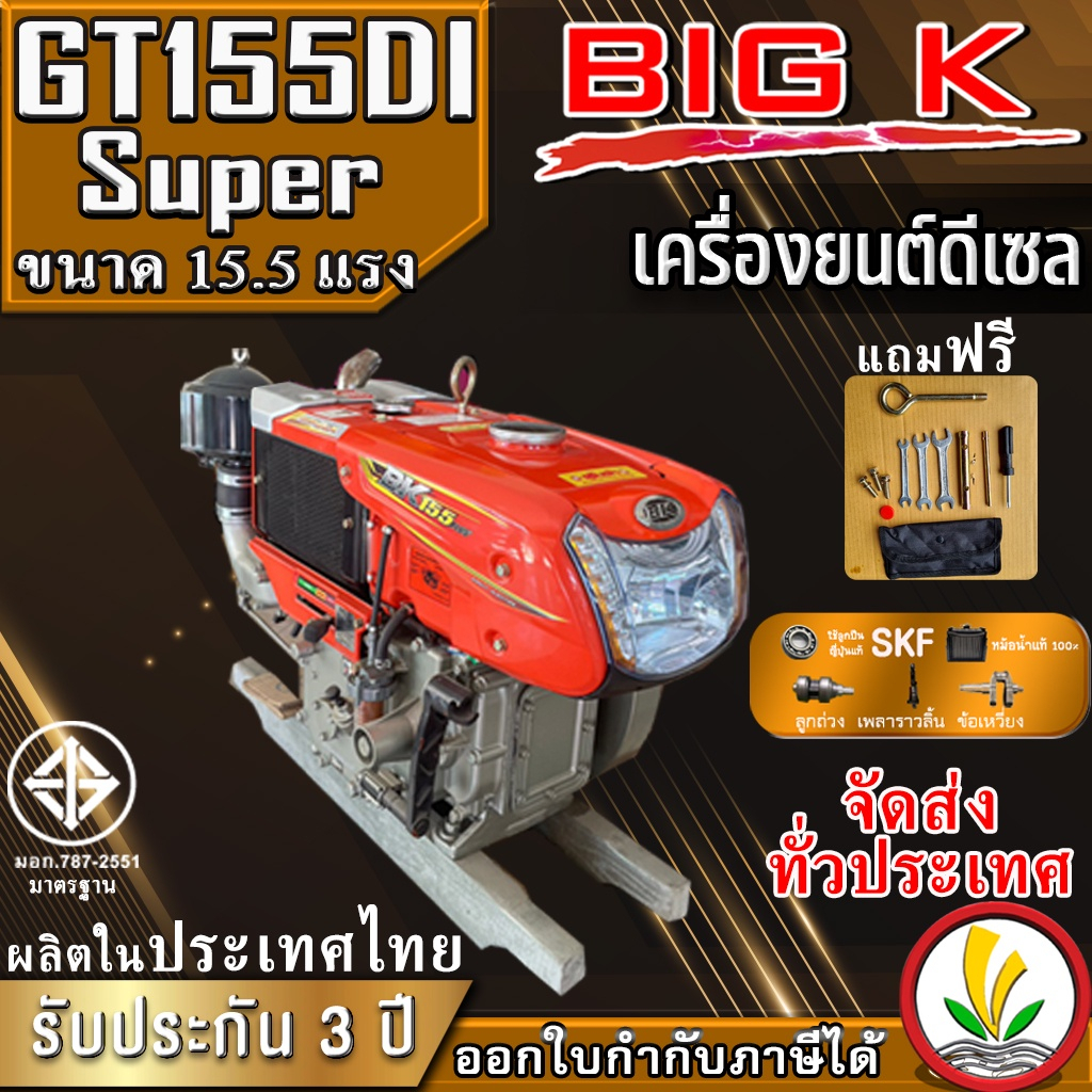 เครื่องยนต์ดีเซล อเนกประสงค์ รุ่น BK155DI Super 15.5 แรงม้า โฉมใหม่ทัน ...